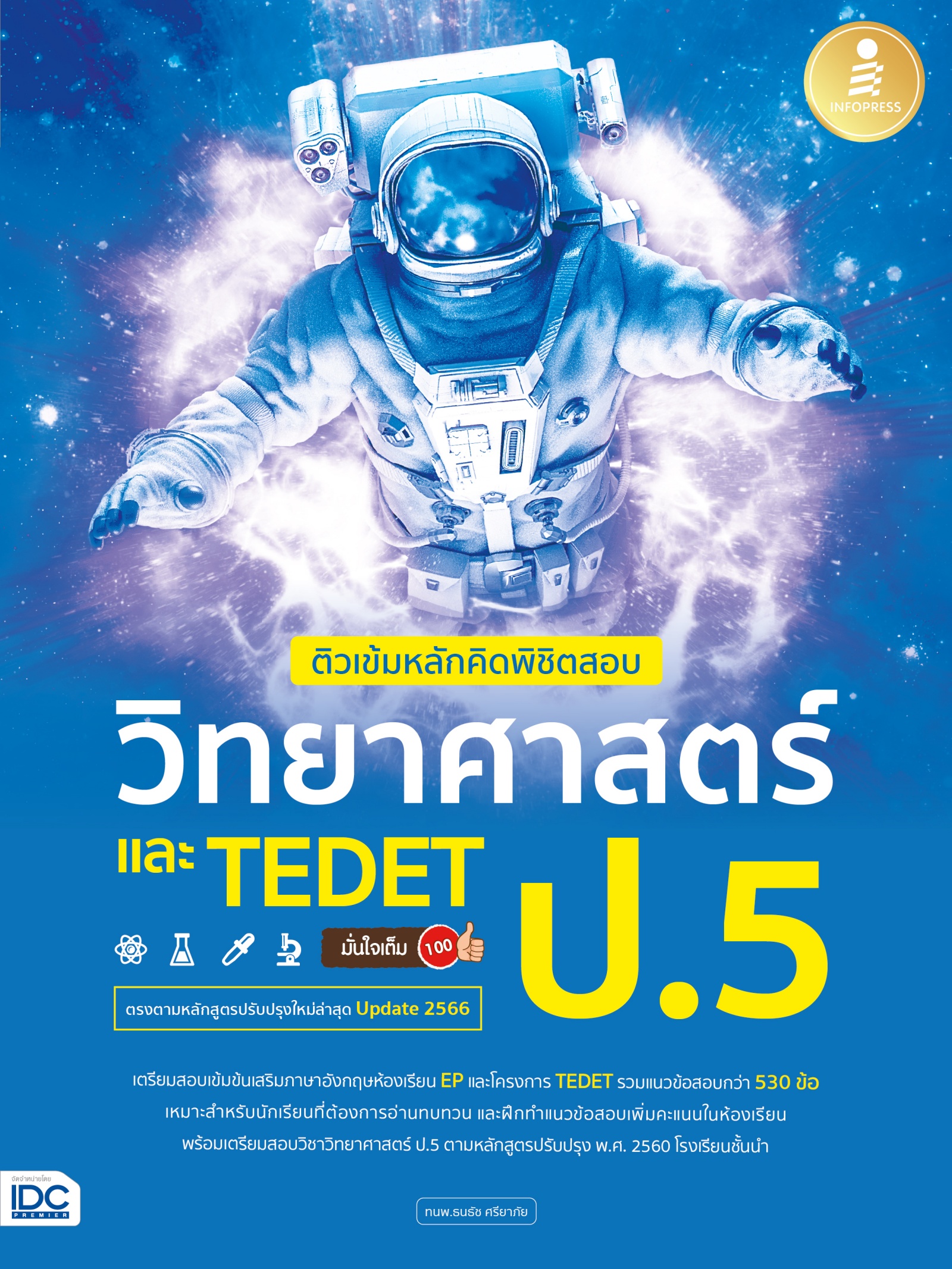 ทำความรู้จัก TEDET (ทีเด็ท) โครงการพัฒนาสู่ความเป็นเลิศทางคณิต-วิทย์ สำหรับน้อง ๆ ชั้น ป.2 ถึง ...