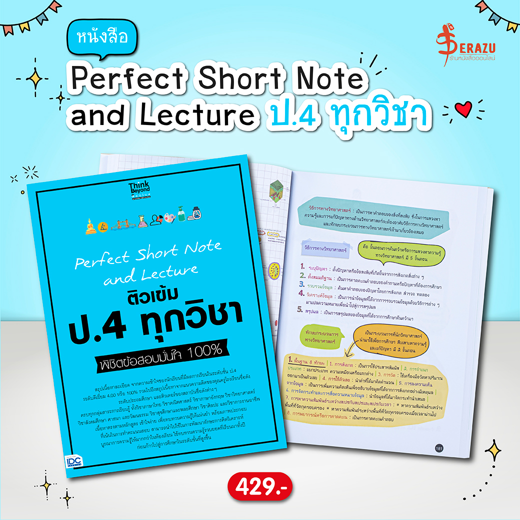 โปรโมชั่น หนังสือ Perfect Short Note and Lecture ป.1-ป.6 ส่งฟรี ...