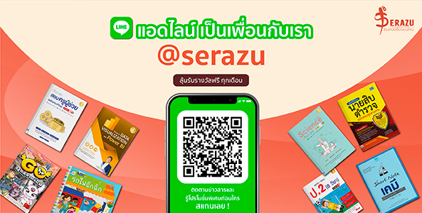 การสอบ สอวน. คืออะไร ? ทำไมต้องสอบ ? -- SERAZU ร้านหนังสือออนไลน์