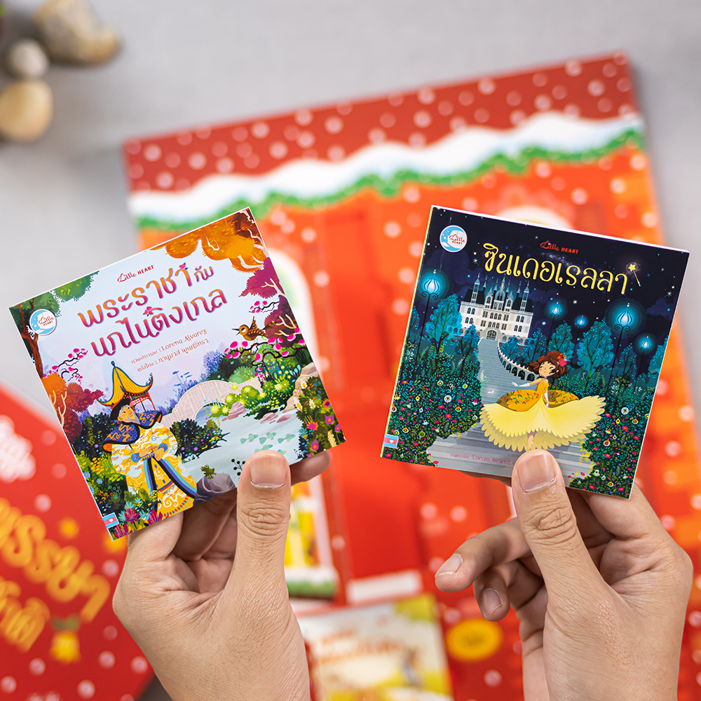 รีวิวหนังสือ ของขวัญหรรษานิทานนานาชาติ แสนสนุก -- SERAZU ร้านหนังสือออนไลน์