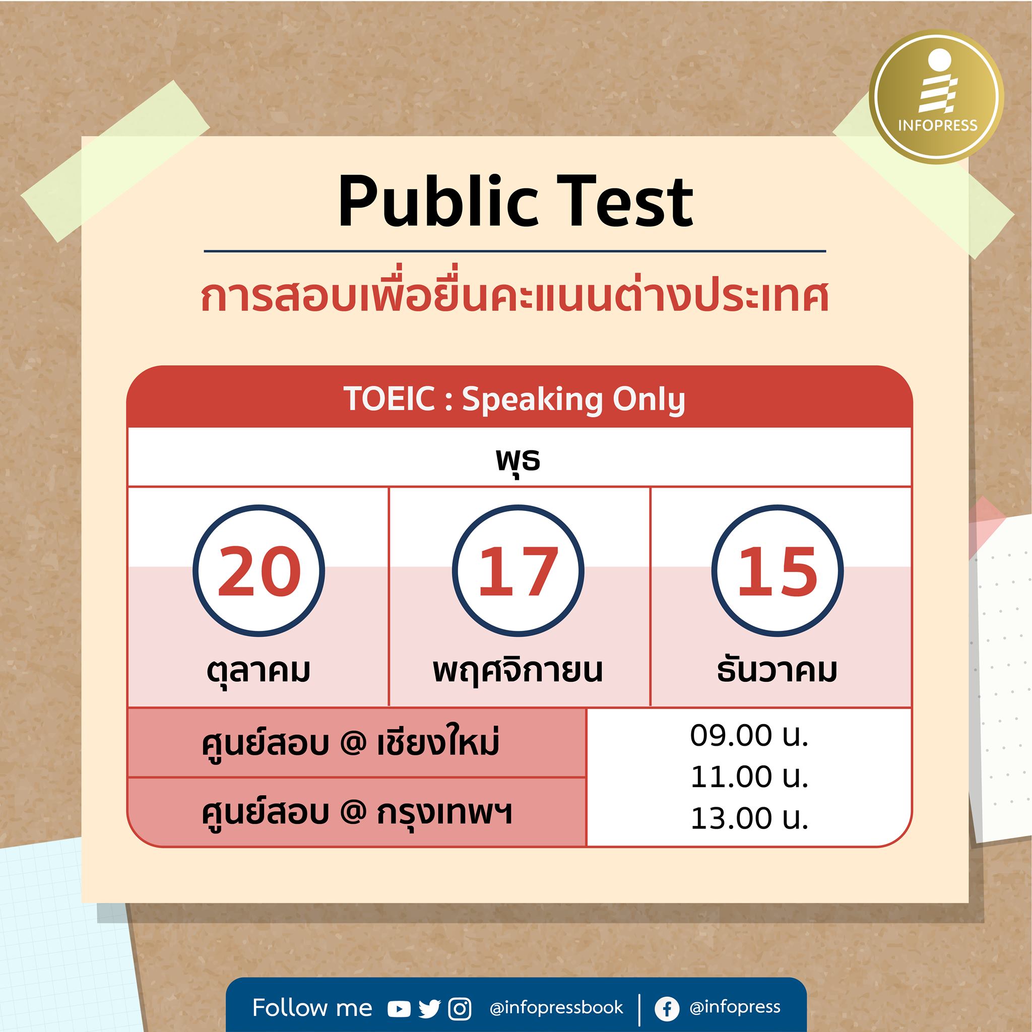 ตารางสอบ TOEIC ก่อนสิ้นปี 64 -- SERAZU ร้านหนังสือออนไลน์