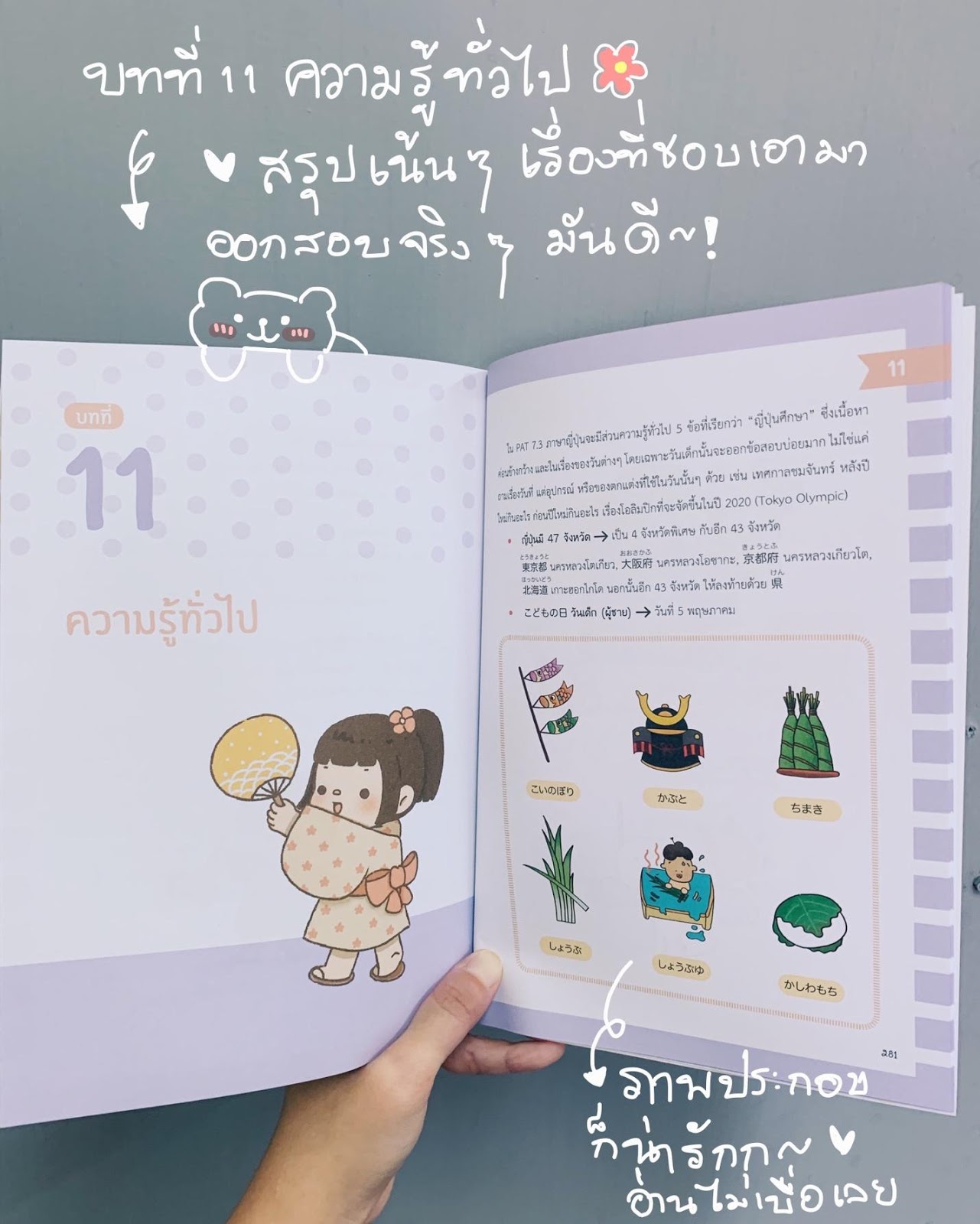 รีวิว "หนังสือ เก่งญี่ปุ่น พิชิต PAT 7.3" -- SERAZU ร้านหนังสือออนไลน์