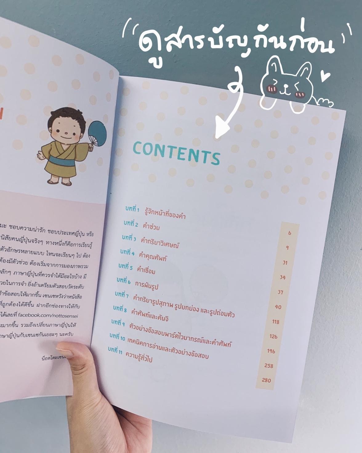 รีวิว "หนังสือ เก่งญี่ปุ่น พิชิต PAT 7.3" -- SERAZU ร้านหนังสือออนไลน์