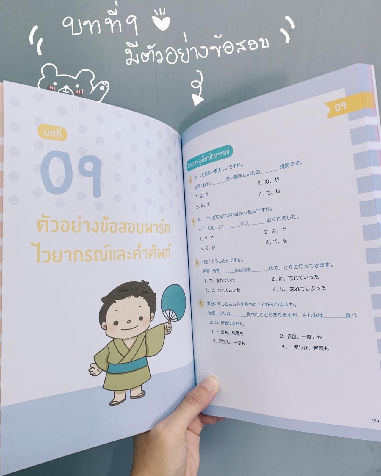 รีวิว "หนังสือ เก่งญี่ปุ่น พิชิต PAT 7.3" -- SERAZU ร้านหนังสือออนไลน์