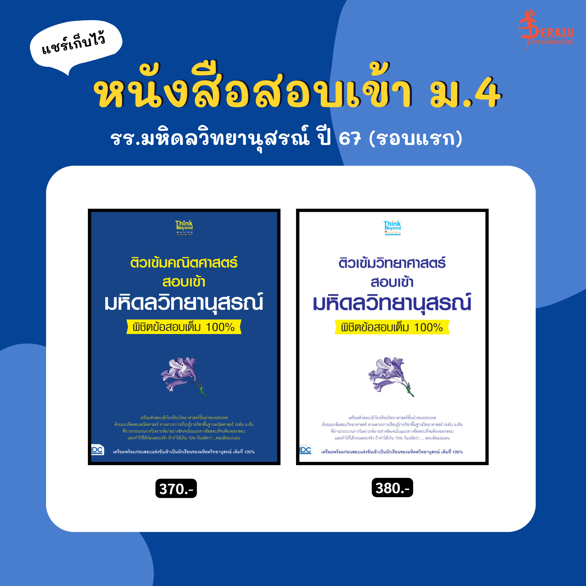 ด่วน !! รร.มหิดลวิทยานุสรณ์ เปิดรับสมัครเข้าเรียน ม.4 ปีการศึกษา 2567(รอบแรก) -- SERAZU ร้าน ...
