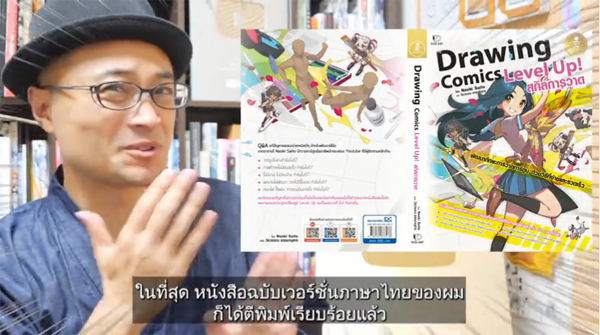 หนังสือ Drawing Comics Level Up! สกิลการวาด : Naoki Saito -- SERAZU ร้านหนังสือออนไลน์