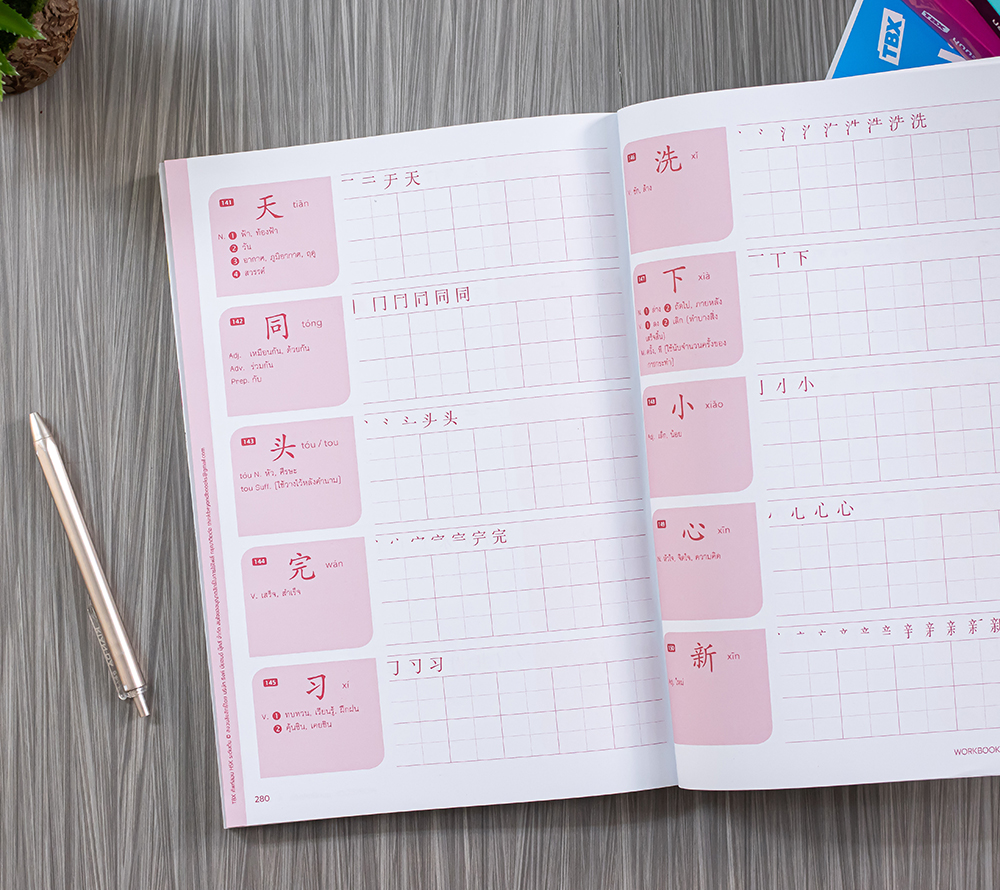 TBX ศัพท์สอบ HSK ระดับต้น -- SERAZU ร้านหนังสือออนไลน์