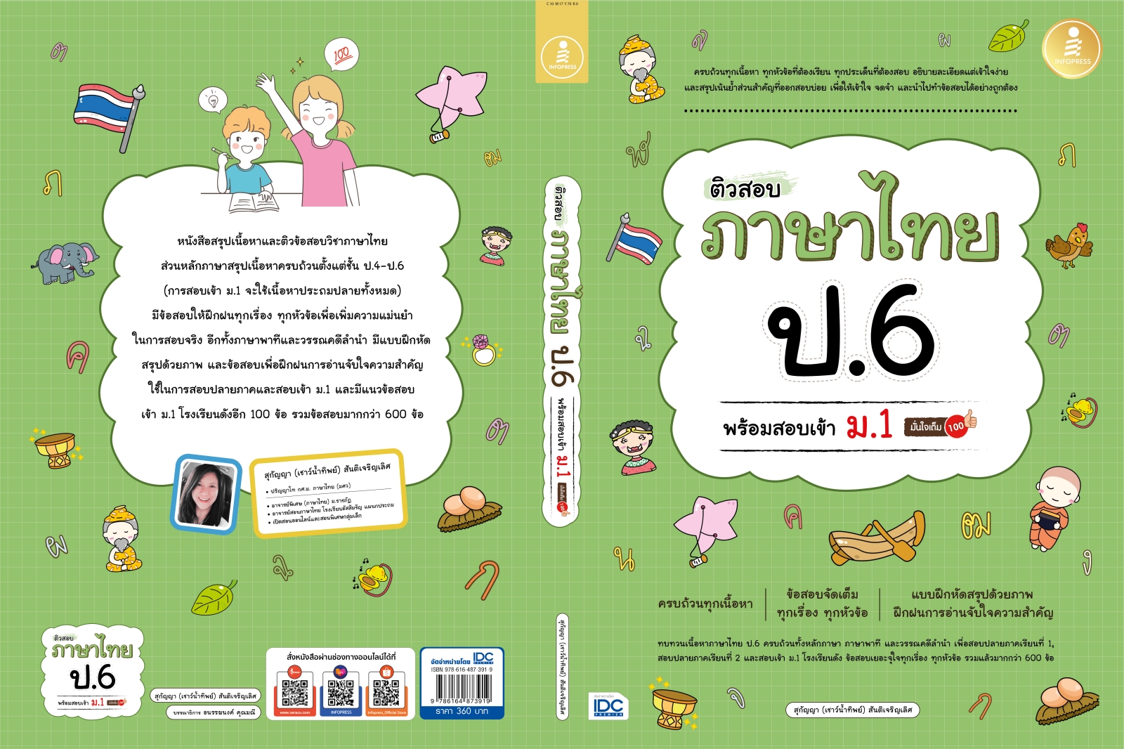 ติวสอบ ภาษาไทย ป.6 พร้อมสอบเข้า ม.1 มั่นใจเต็ม 100 -- SERAZU ร้านหนังสือออนไลน์