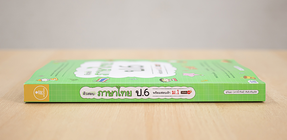 ติวสอบ ภาษาไทย ป.6 พร้อมสอบเข้า ม.1 มั่นใจเต็ม 100 -- SERAZU ร้านหนังสือออนไลน์