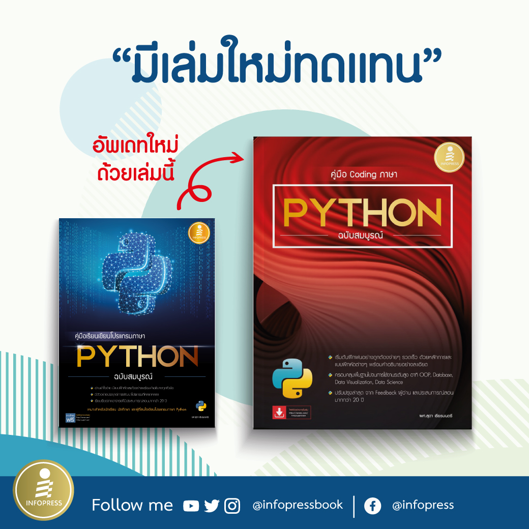 คู่มือ Coding ภาษา Python ฉบับสมบูรณ์