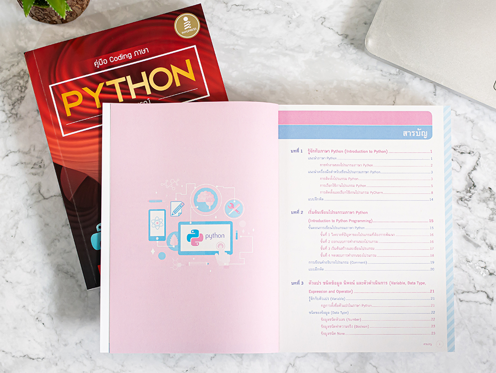 คู่มือ Coding ภาษา Python ฉบับสมบูรณ์ -- SERAZU ร้านหนังสือออนไลน์