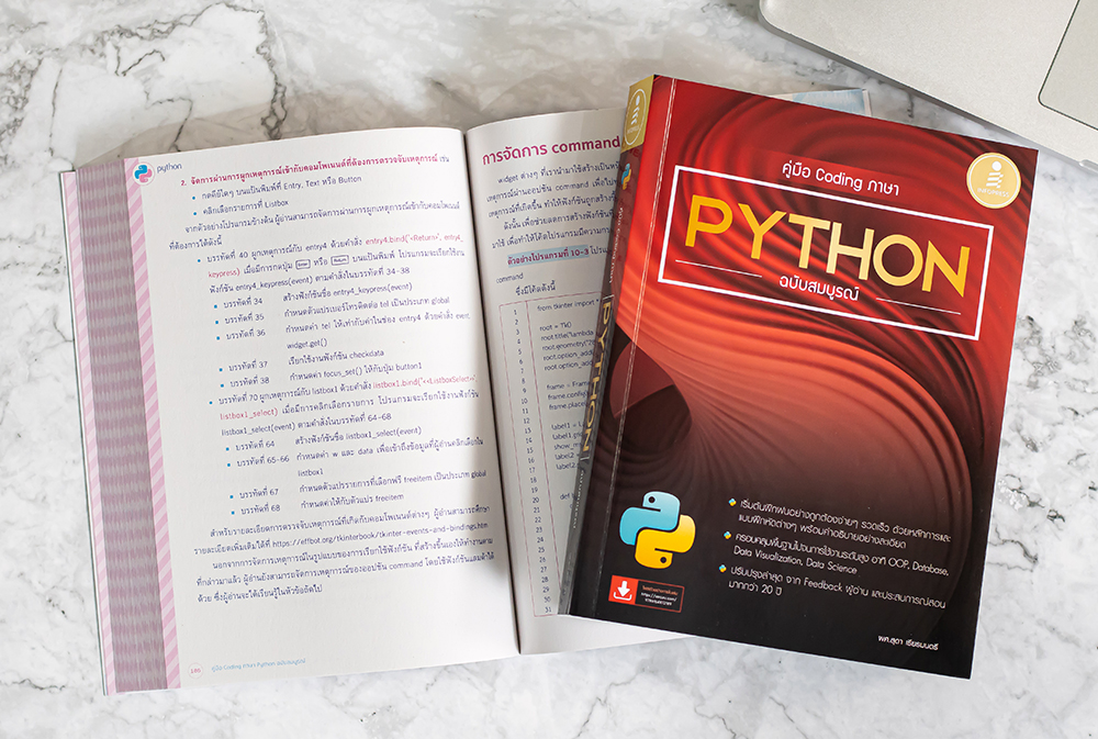 คู่มือ Coding ภาษา Python ฉบับสมบูรณ์