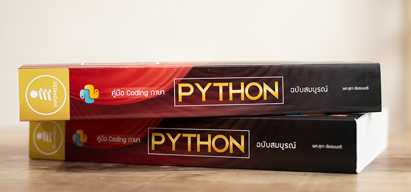 คู่มือ Coding ภาษา Python ฉบับสมบูรณ์ -- SERAZU ร้านหนังสือออนไลน์