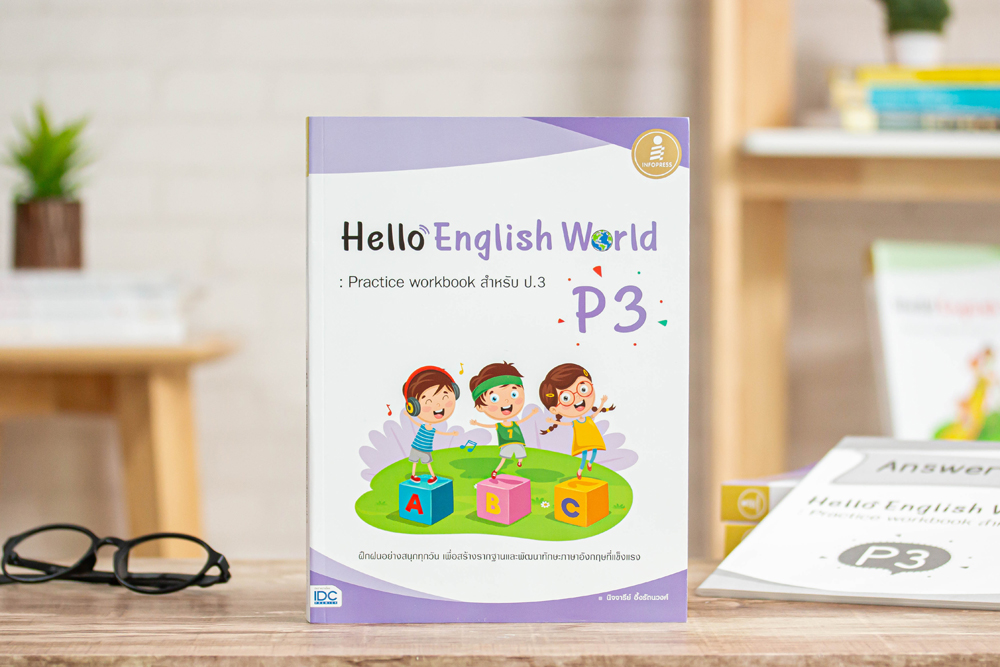 Hello English World P3 : Practice workbook สำหรับ ป.3 -- SERAZU ร้าน ...