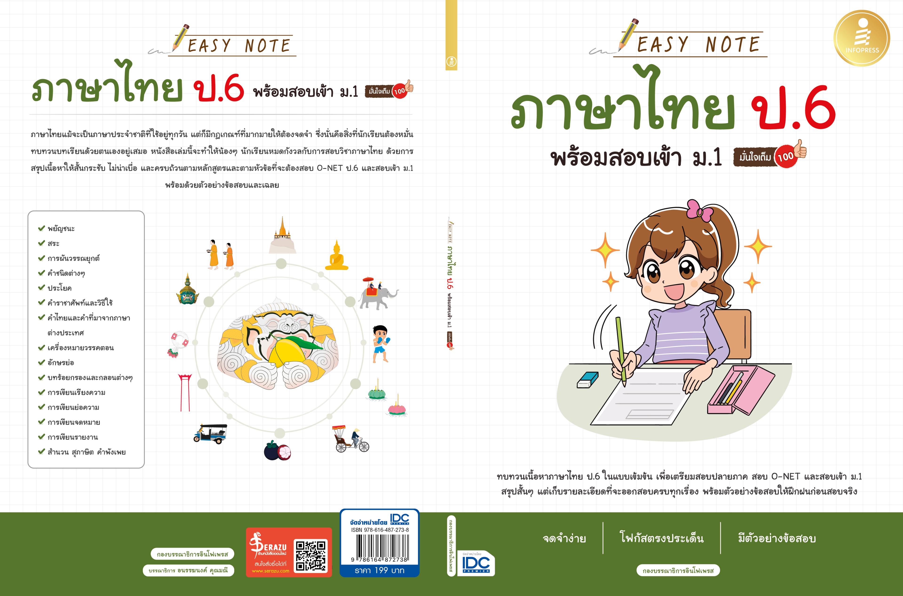 Easy Note ภาษาไทย ป.6 พร้อมสอบเข้า ม.1 มั่นใจเต็ม 100 -- SERAZU ร้านหนังสือออนไลน์