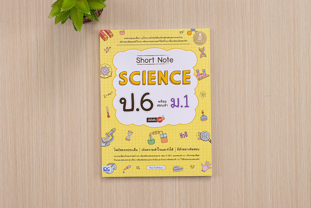 Short Note Science ป.6 พร้อมสอบเข้า ม.1 มั่นใจเต็ม 100 -- SERAZU ร้าน ...