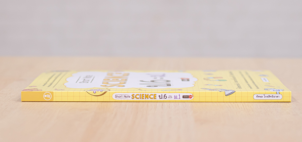 Short Note Science ป.6 พร้อมสอบเข้า ม.1 มั่นใจเต็ม 100 -- SERAZU ร้านหนังสือออนไลน์