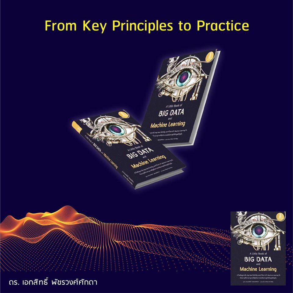 A Little Book of Big Data and Machine Learning -- SERAZU