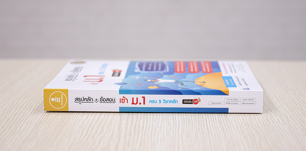 สรุปหลัก + ข้อสอบ เข้า ม.1 ครบ 5 วิชาหลัก มั่นใจเต็ม 100 -- SERAZU ร้านหนังสือออนไลน์
