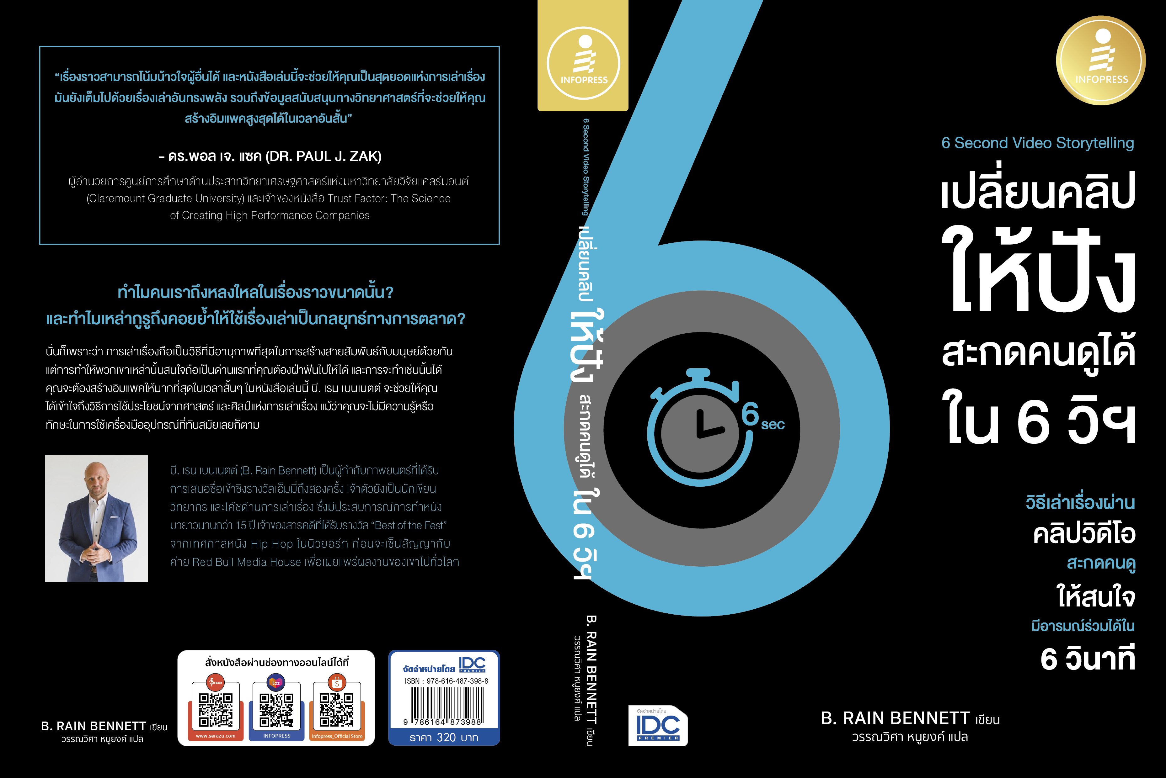 6 Second Video Storytelling เปลี่ยนคลิปให้ปัง สะกดคนดูได้ใน 6 วิฯ -- SERAZU ร้านหนังสือออนไลน์