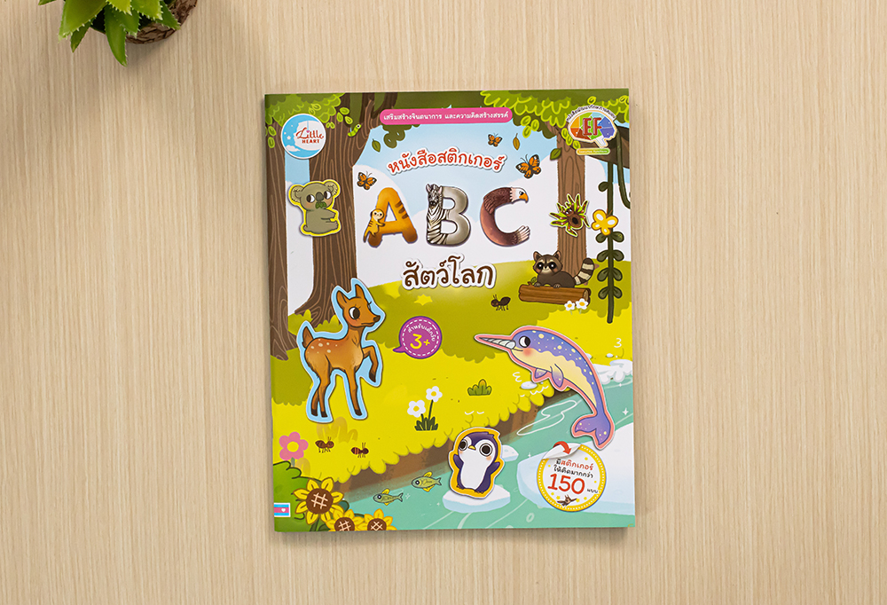 สติกเกอร์ ABC สัตว์โลก -- SERAZU ร้านหนังสือออนไลน์