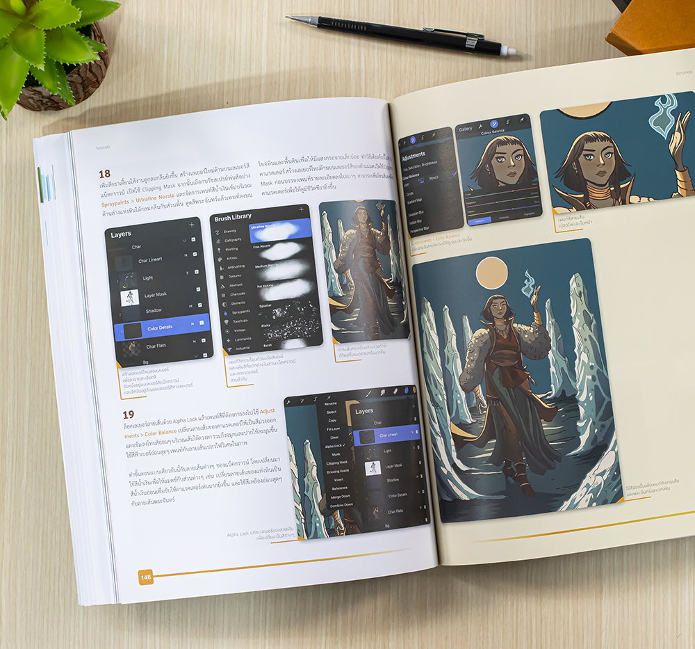 Procreate Characters คู่มือการใช้งาน ฉบับผู้เริ่มต้น -- SERAZU ร้านหนังสือออนไลน์
