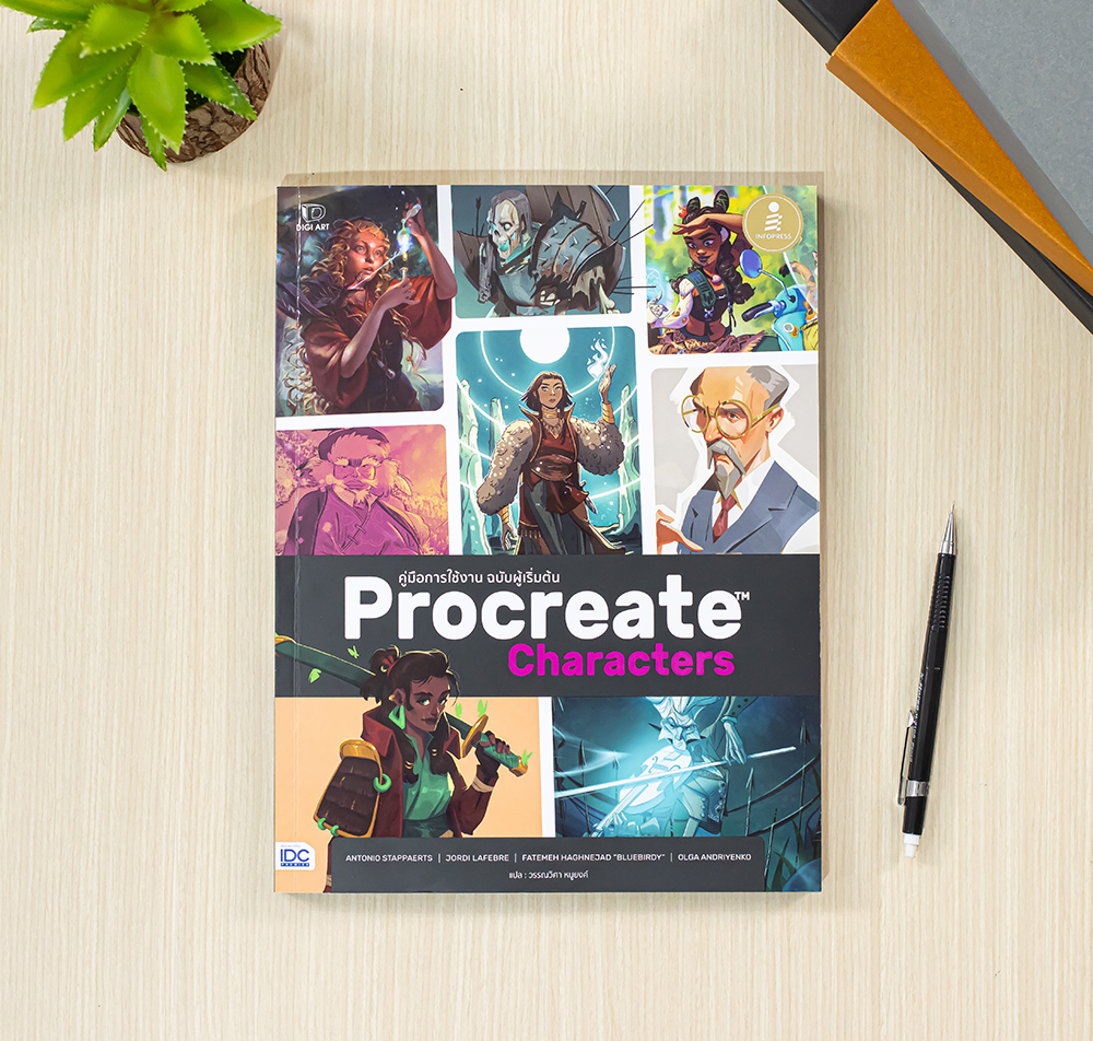 Procreate Characters คู่มือการใช้งาน ฉบับผู้เริ่มต้น -- SERAZU ร้าน ...