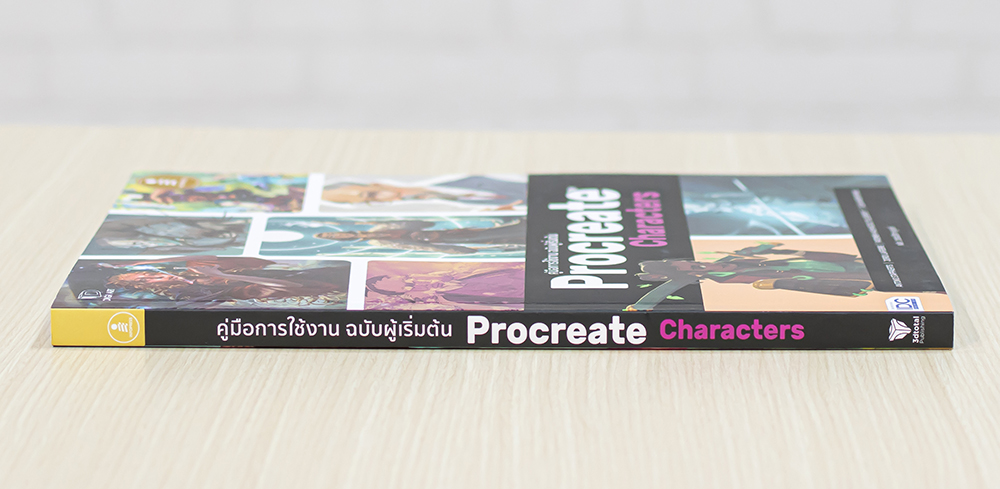 Procreate Characters คู่มือการใช้งาน ฉบับผู้เริ่มต้น -- SERAZU ร้านหนังสือออนไลน์