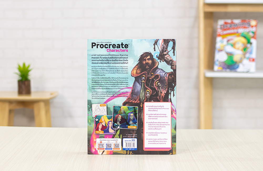 Procreate Characters คู่มือการใช้งาน ฉบับผู้เริ่มต้น -- SERAZU ร้านหนังสือออนไลน์