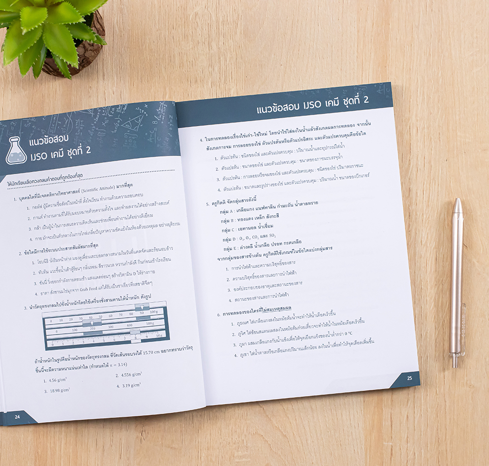 ตะลุยโจทย์ IJSO วิทย์โอลิมปิก (เคมี) ม.ต้น -- SERAZU ร้านหนังสือออนไลน์