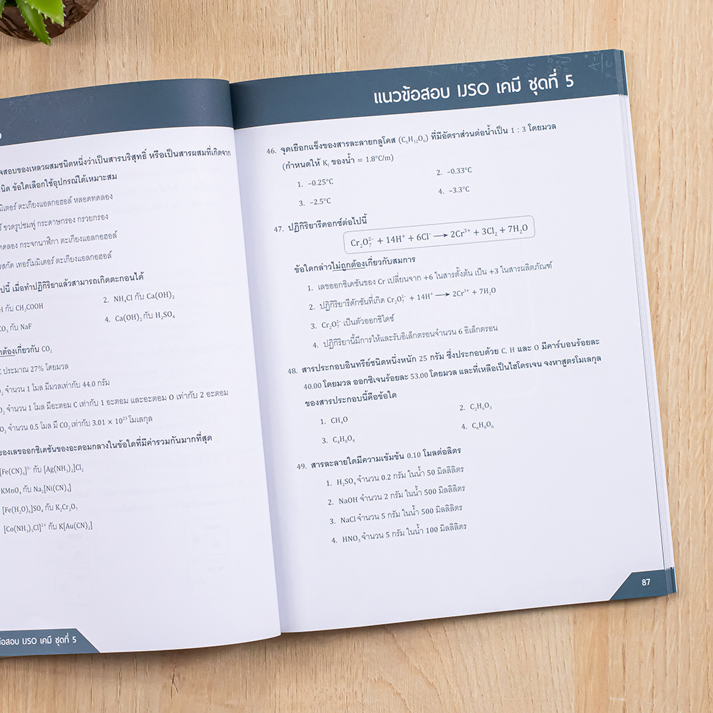 ตะลุยโจทย์ IJSO วิทย์โอลิมปิก (เคมี) ม.ต้น -- SERAZU ร้านหนังสือออนไลน์