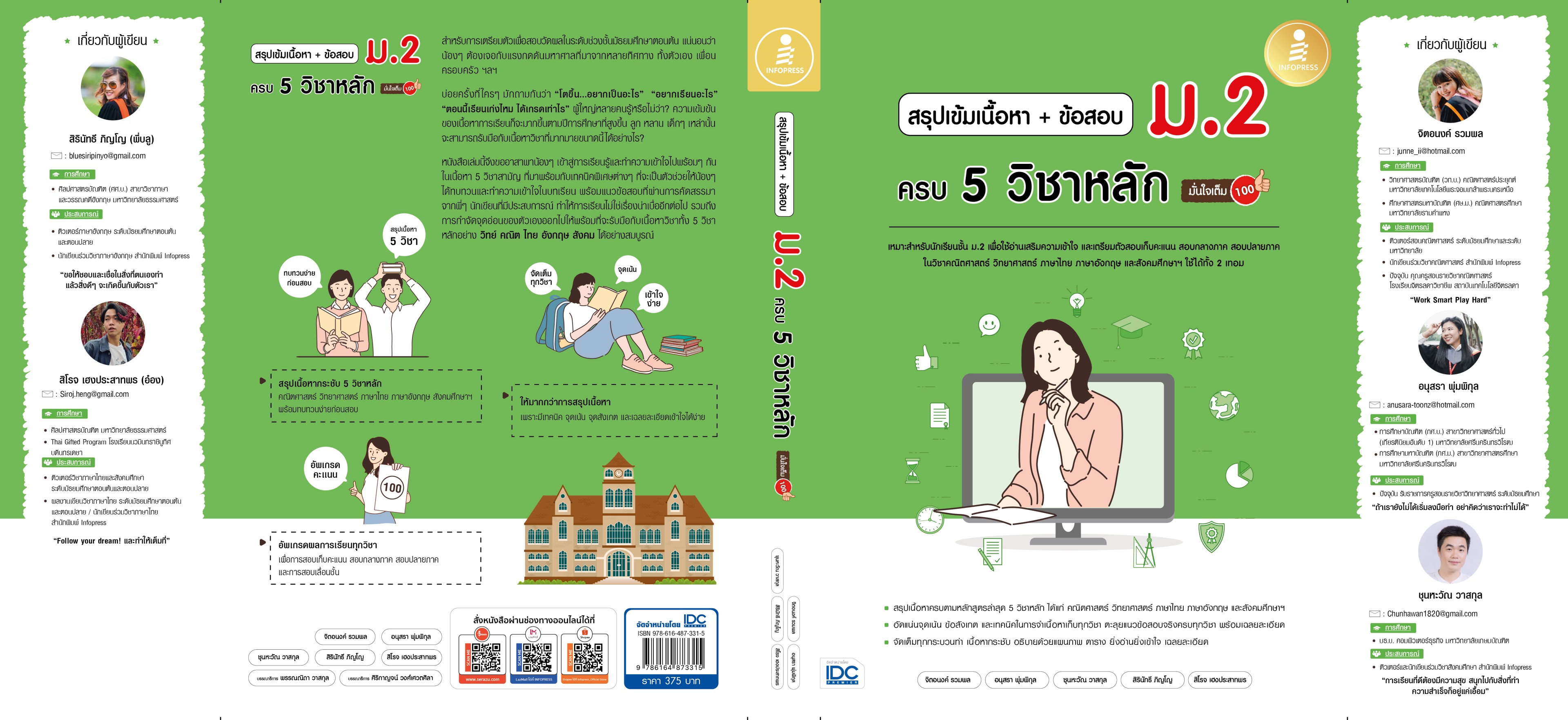 สรุปเข้มเนื้อหา + ข้อสอบ ม.2 ครบ 5 วิชาหลัก มั่นใจเต็ม 100 -- SERAZU ร้านหนังสือออนไลน์