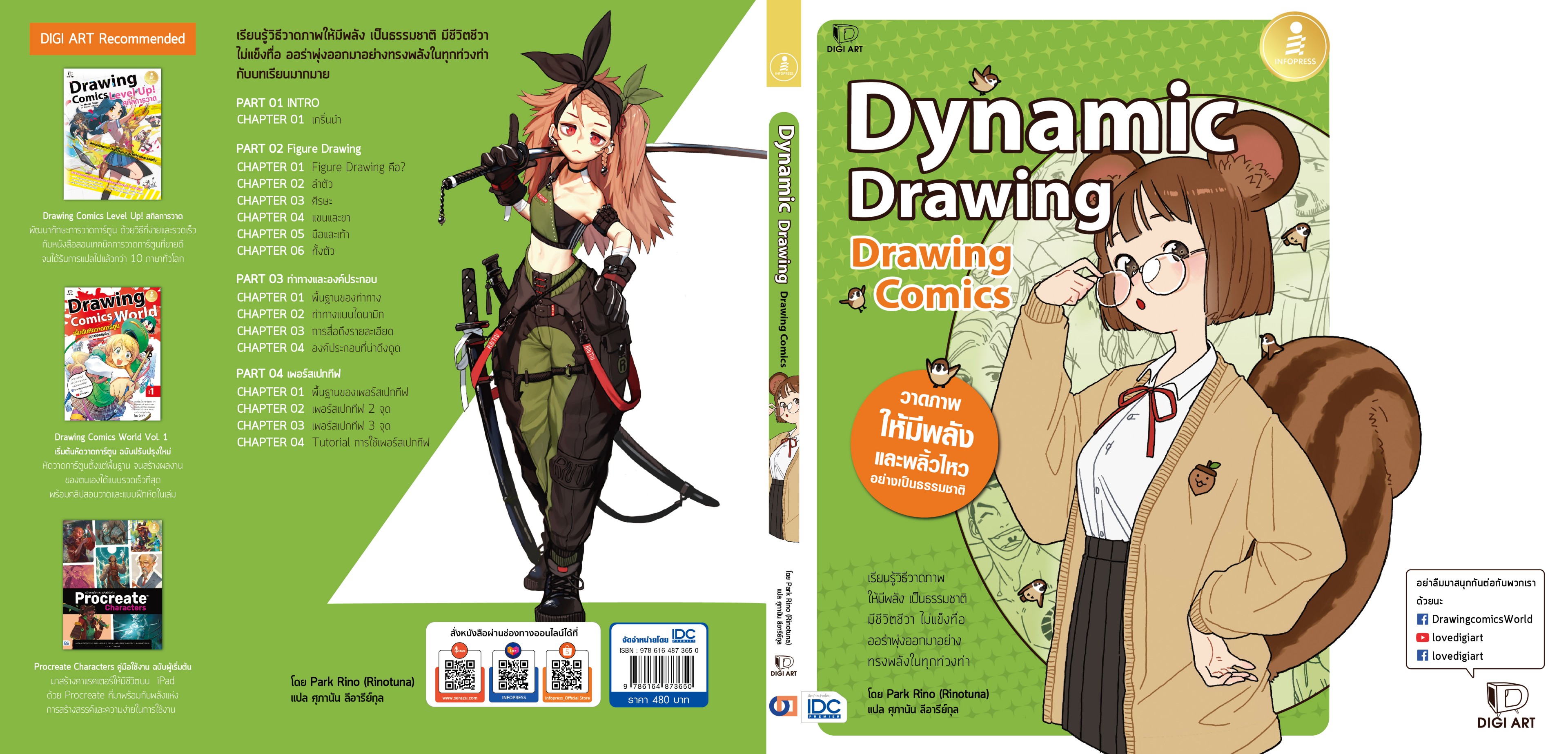 Drawing Comics Dynamic Drawing -- SERAZU ร้านหนังสือออนไลน์
