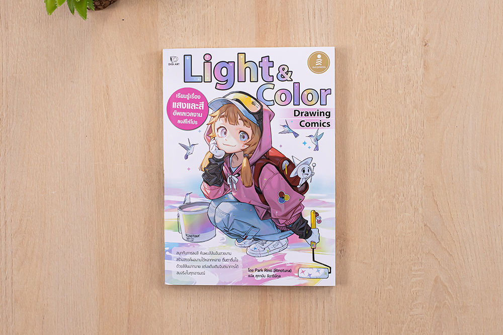 Drawing Comics Light&Color -- SERAZU ร้านหนังสือออนไลน์