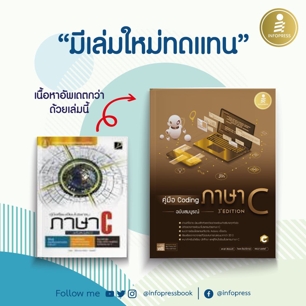 คู่มือ Coding ภาษา C ฉบับสมบูรณ์ (3rd Edition) -- SERAZU ร้านหนังสือออนไลน์