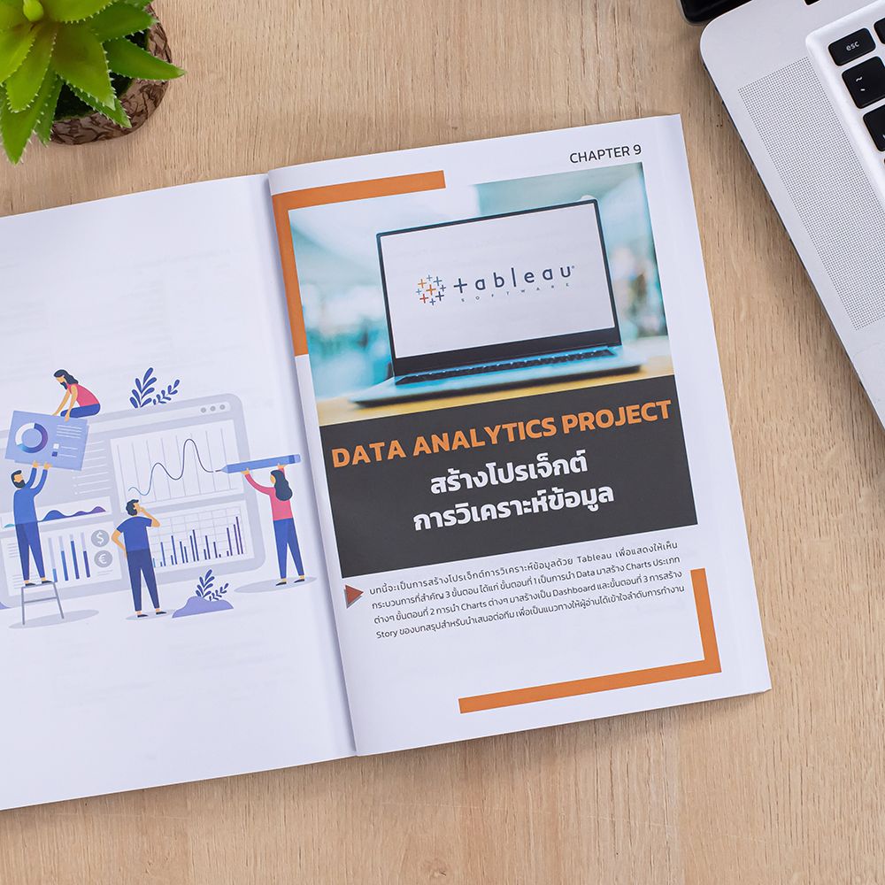 Practical Data Visualization & Analytics with Tableau -- SERAZU ร้านหนังสือออนไลน์