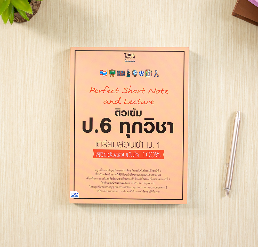 Perfect Short Note and Lecture ติวเข้ม ป.6 ทุกวิชา เตรียมสอบเข้า ม.1 ...