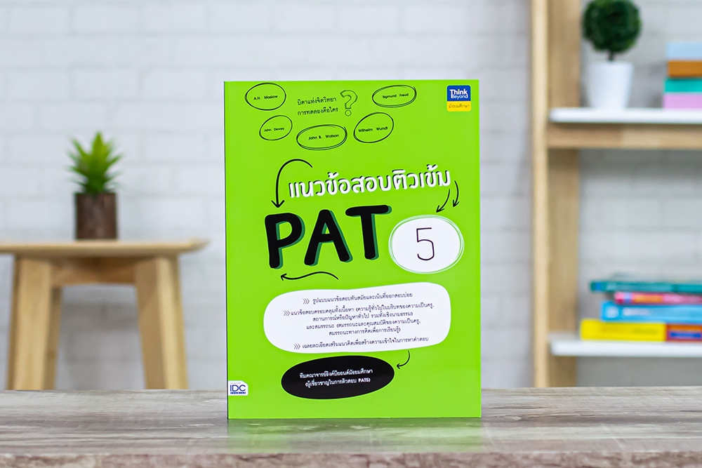 แนวข้อสอบติวเข้ม PAT 5 -- SERAZU ร้านหนังสือออนไลน์