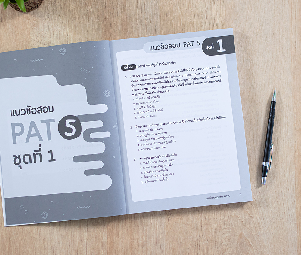 แนวข้อสอบติวเข้ม PAT 5 -- SERAZU ร้านหนังสือออนไลน์