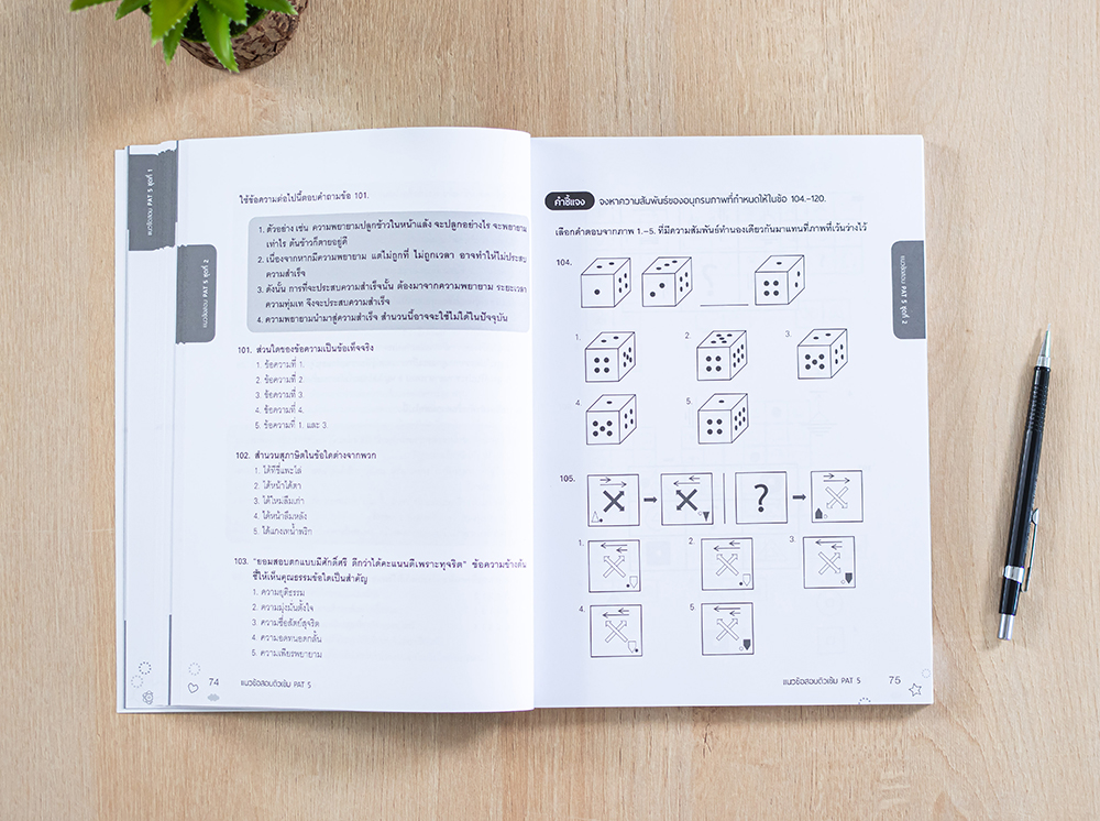 แนวข้อสอบติวเข้ม PAT 5 -- SERAZU ร้านหนังสือออนไลน์