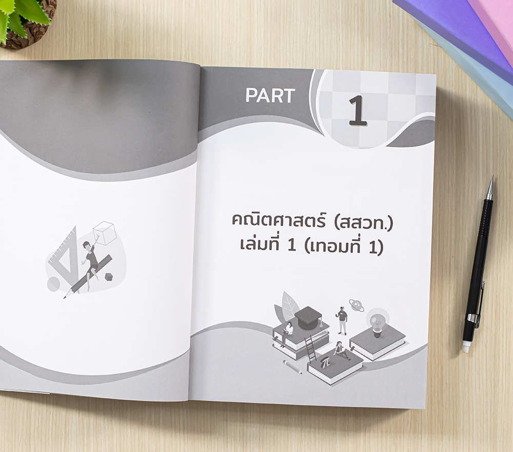 สรุปหลัก + ตะลุยโจทย์ + ข้อสอบ คณิตศาสตร์ ม.2 (หลักสูตรใหม่) มั่นใจเต็ม 100 -- SERAZU ร้าน ...