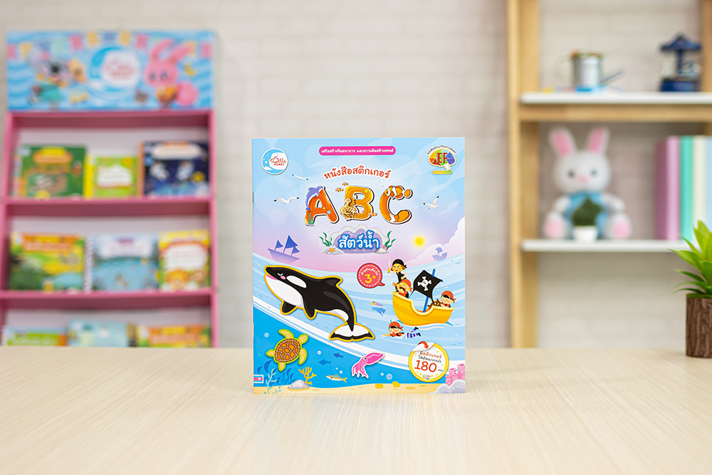 สติกเกอร์ ABC สัตว์น้ำ -- SERAZU ร้านหนังสือออนไลน์