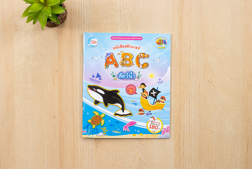 สติกเกอร์ ABC สัตว์น้ำ -- SERAZU ร้านหนังสือออนไลน์