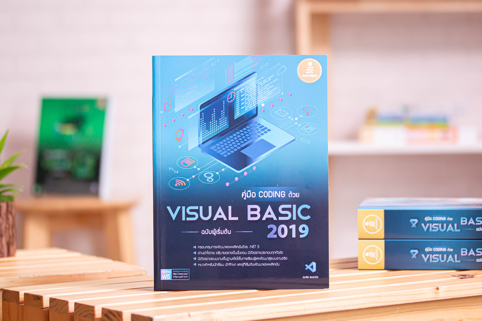 คู่มือ coding ด้วย Visual Basic 2019 ฉบับผู้เริ่มต้น -- SERAZU ร้านหนังสือออนไลน์