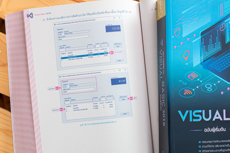 คู่มือ coding ด้วย Visual Basic 2019 ฉบับผู้เริ่มต้น -- SERAZU ร้านหนังสือออนไลน์