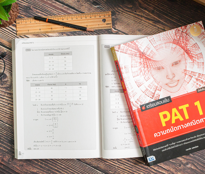 เตรียมสอบเข้ม PAT 1 ความถนัดทางคณิตศาสตร์ มั่นใจเต็ม 100 -- SERAZU ร้านหนังสือออนไลน์