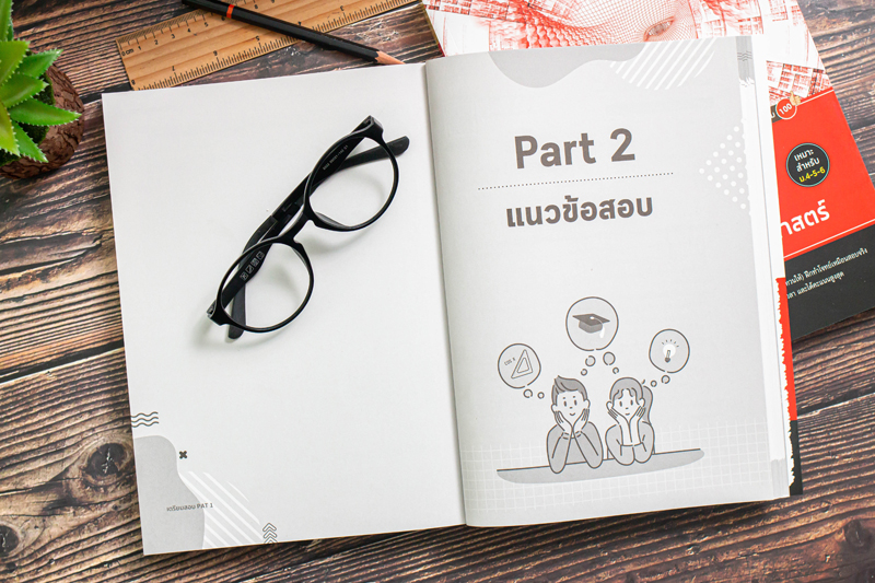 เตรียมสอบเข้ม PAT 1 ความถนัดทางคณิตศาสตร์ มั่นใจเต็ม 100 -- SERAZU ร้านหนังสือออนไลน์