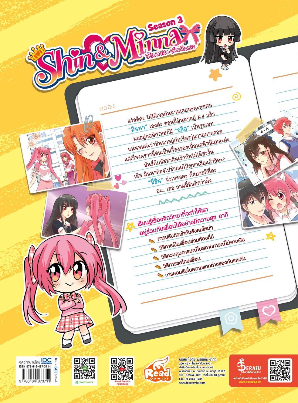 idol secret Shin&Minna วัยอลวน เพื่อนรักอลเวง ซีซั่น3 เล่ม 1 -- SERAZU ร้านหนังสือออนไลน์