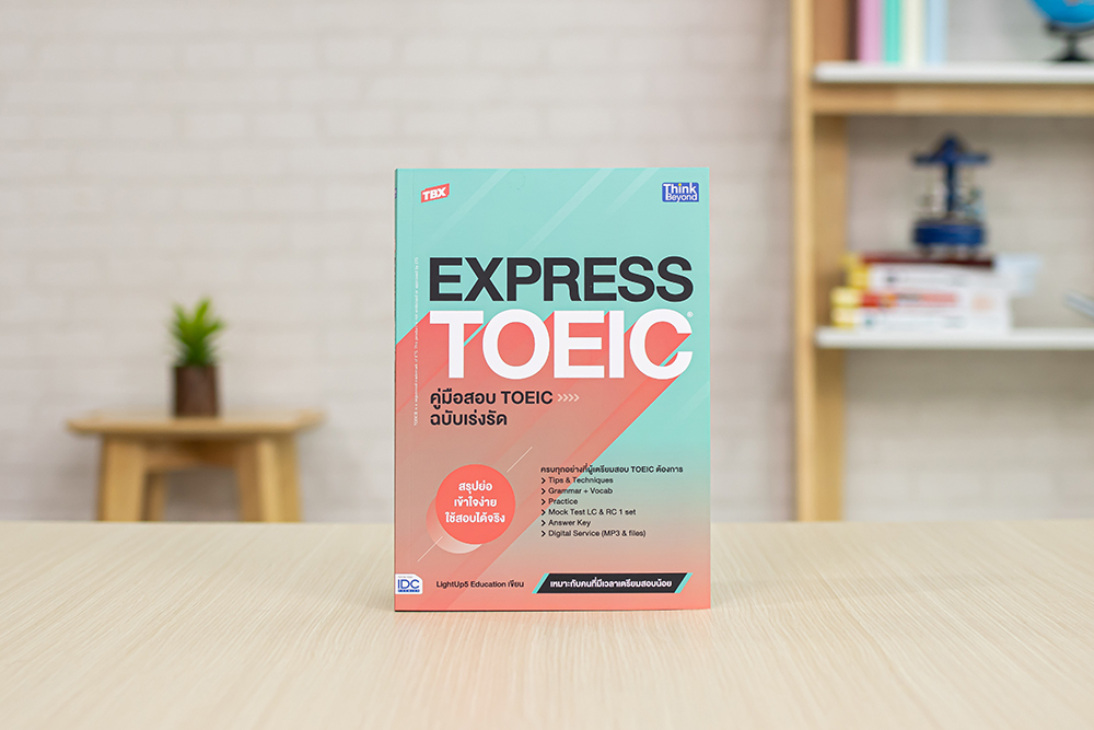 TBX EXPRESS TOEIC คู่มือสอบ TOEIC ฉบับเร่งรัด -- Think Beyond Book ร้านหนังสือออนไลน์