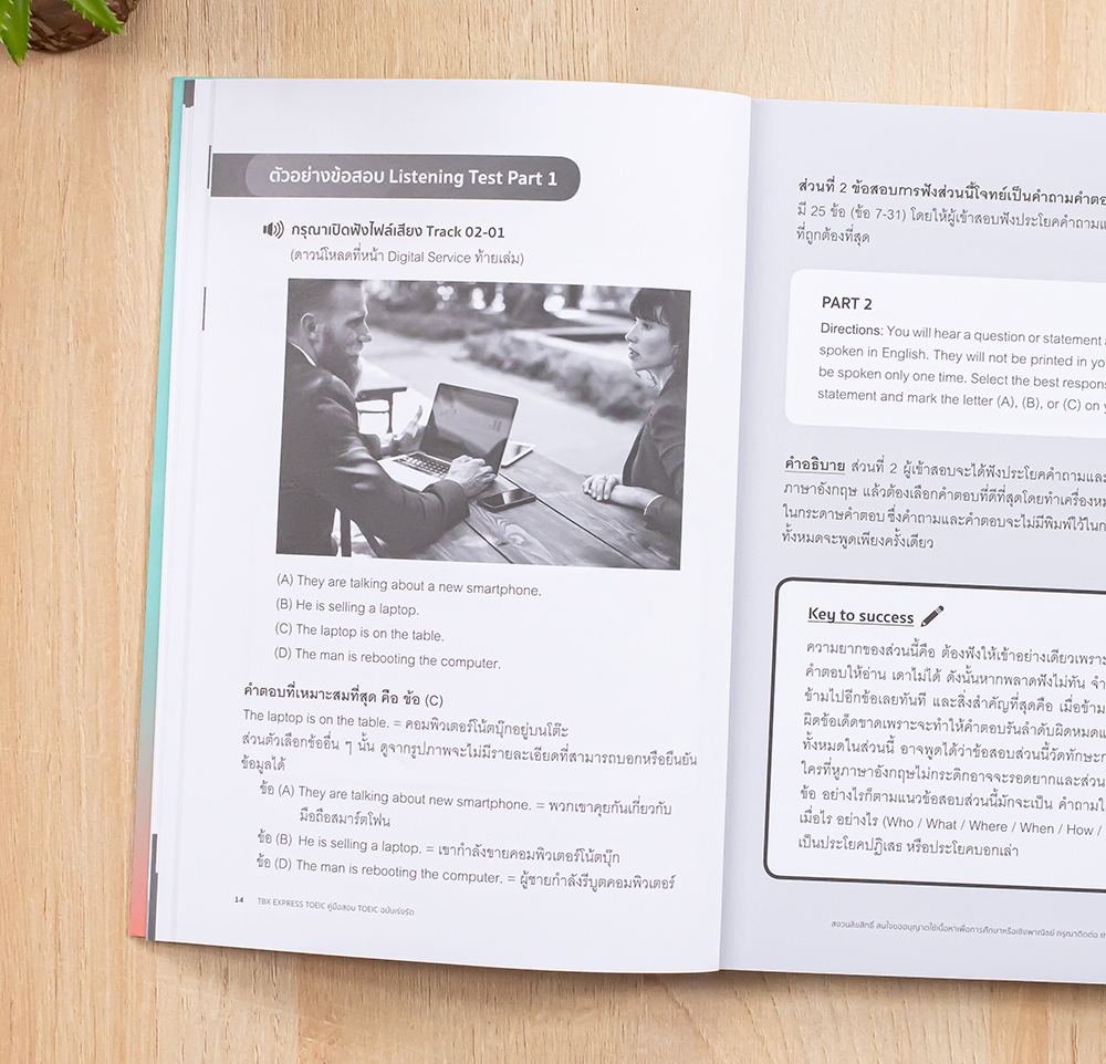 TBX EXPRESS TOEIC คู่มือสอบ TOEIC ฉบับเร่งรัด -- SERAZU ร้านหนังสือออนไลน์